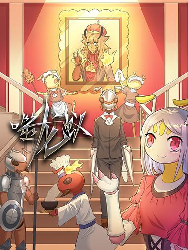 噬龙蚁漫画全集免费阅读下拉式图标