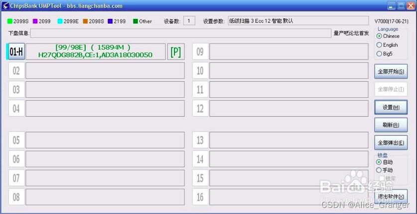 芯邦量产工具教程截图