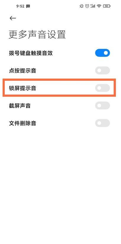 小米解锁提示音图标