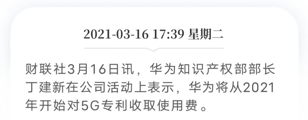 华为扣费是什么费用图标