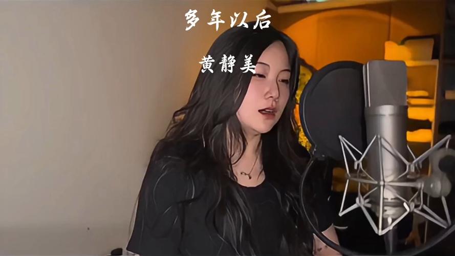 黄静美《多年以后》图标