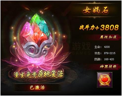 神器蜕灵后女娲石怎么不见了截图