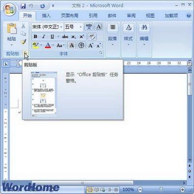 简述office剪贴板的使用方法图标