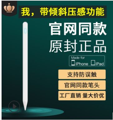 pencil是触控笔还是电容笔截图