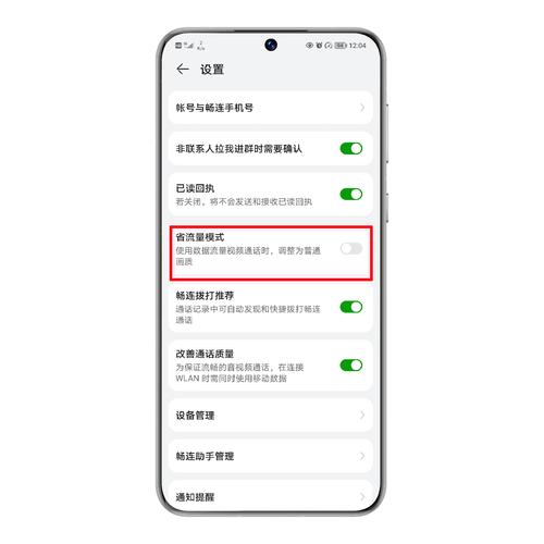 如何关闭省流量模式图标