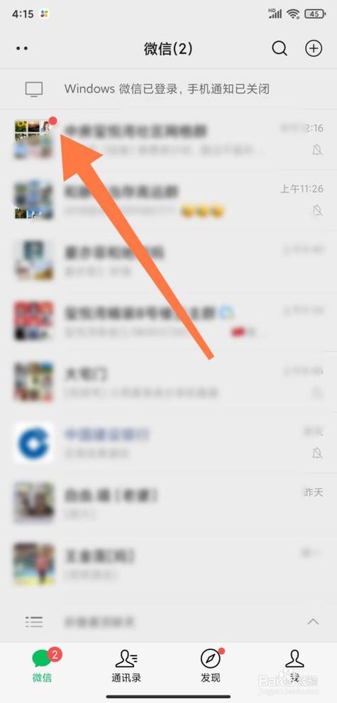 微信没有小红点消息提示图标