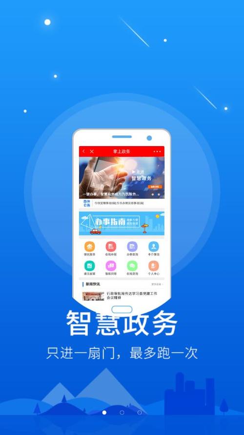 智慧门户手机客户端截图
