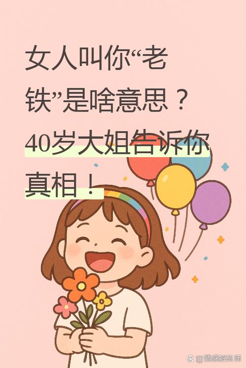 什么叫老铁图标