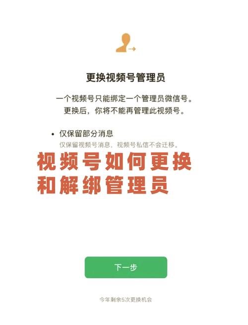 视频号更换管理员图标