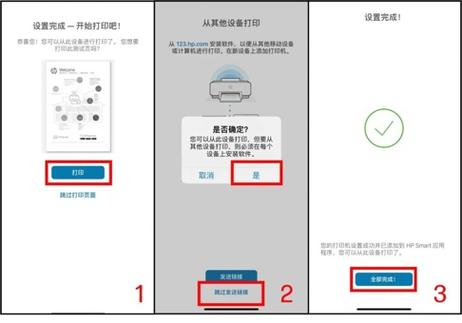 惠普打印机和手机连接不上