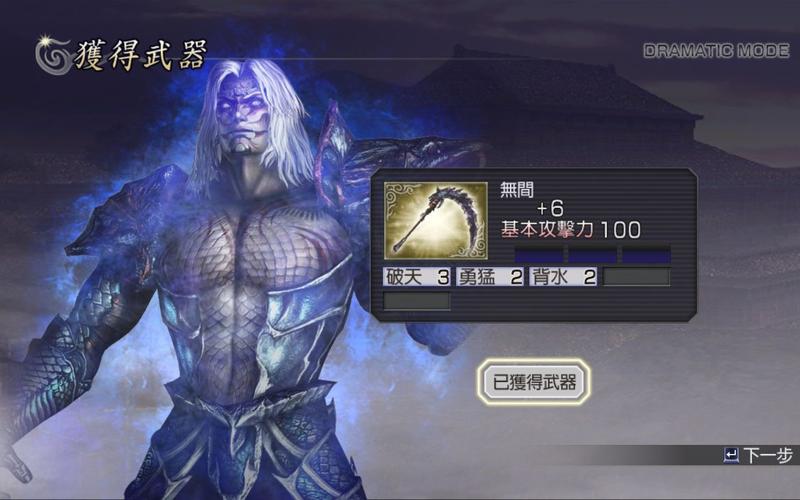无双大蛇3远吕智怎么获得