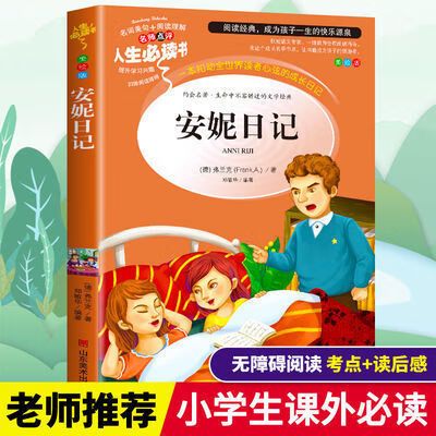 安妮日记免费阅读全文图标
