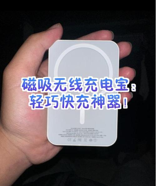 无线磁吸充电宝怎么充电缩略图