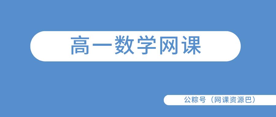 网课数学哪个平台比较好图标