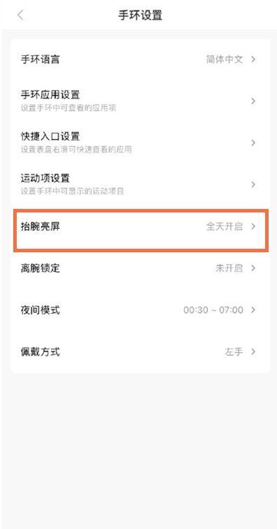 小米手环怎么亮屏图标