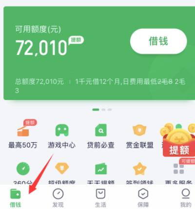 360借款平台申请借贷图标