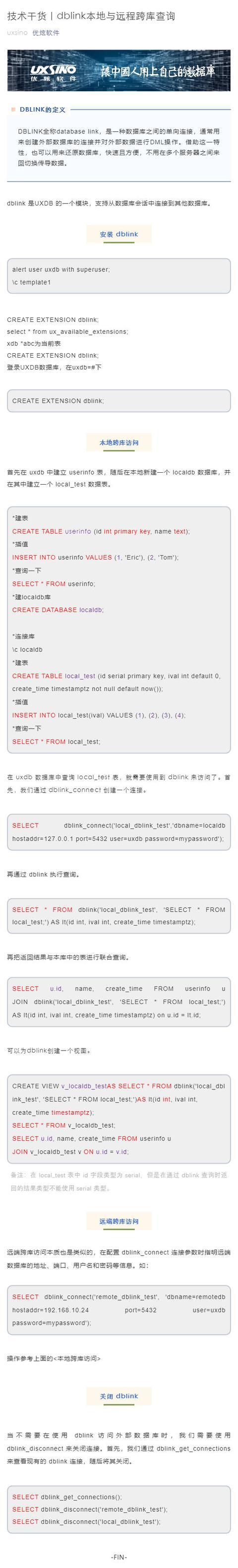 dblink跨库查询sql截图