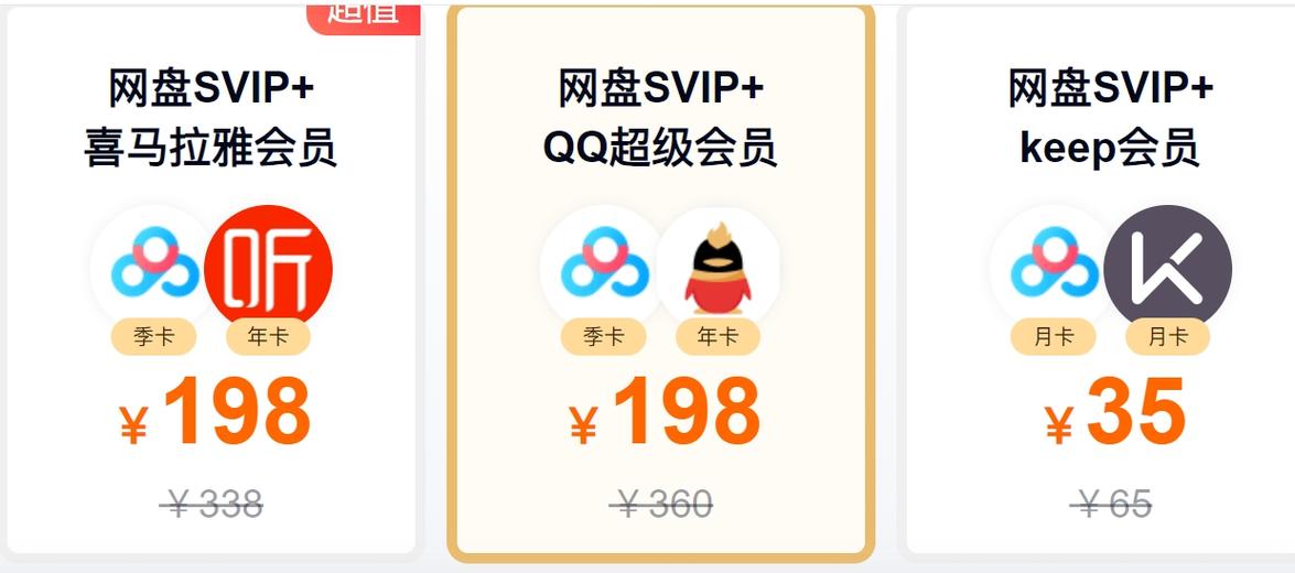 百度网盘svip永久免费最新版截图