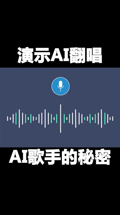 用自己的声音ai合成歌曲图标