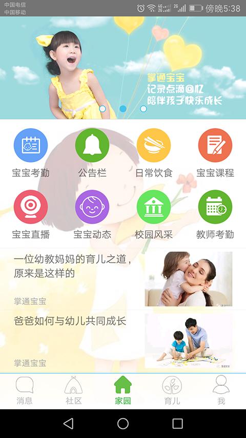 掌通家长版下载截图