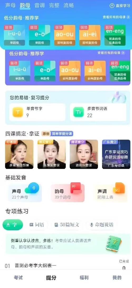 普通话软件哪个好用截图