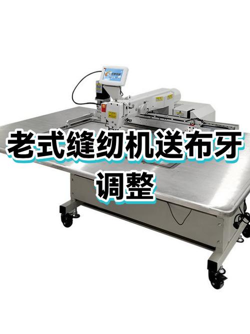 老式缝纫机送布牙调整视频截图
