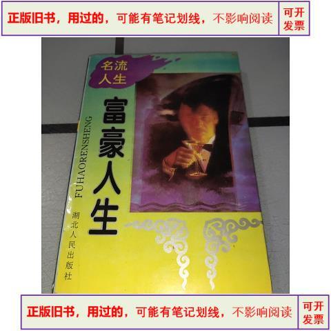 富豪人生图标