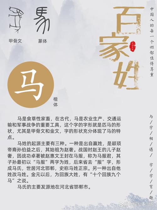 三马姓氏截图
