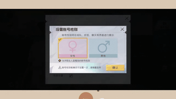 在吃鸡里面怎么把男的换成女的图标
