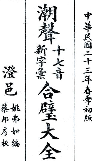 铄潮汕话怎么读图标
