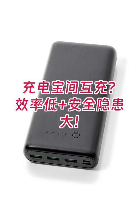 充电宝给充电宝会怎么样图标