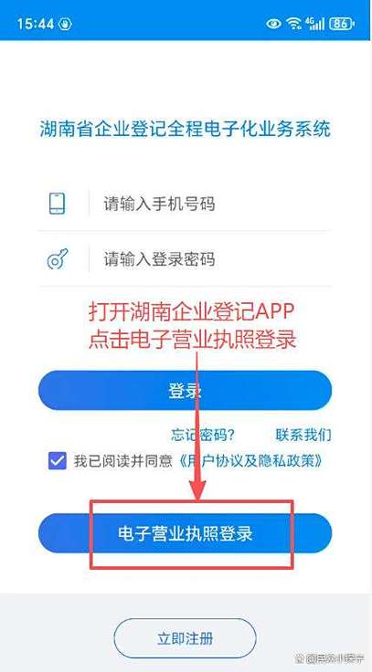 湖南企业登记app签字确认图标