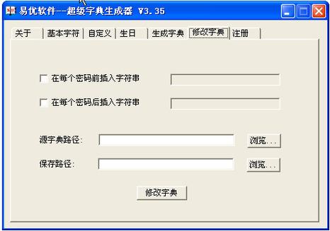 密码字典生成器截图