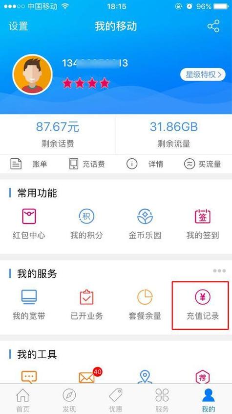 中国移动账户余额怎么用图标