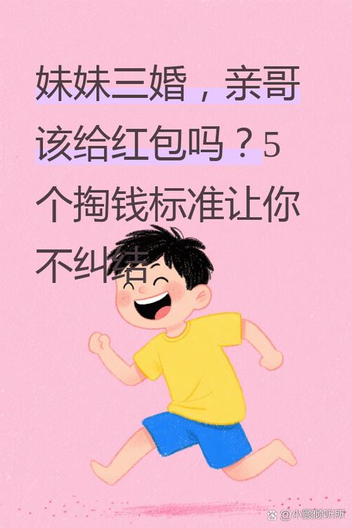 亲妹妹结婚姐姐要给多少红包图标
