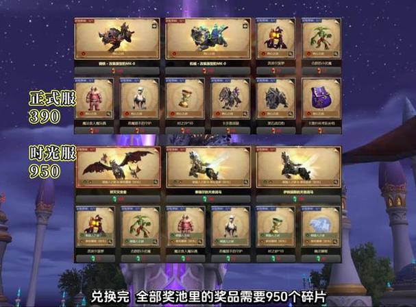 魔兽世界时光服坐骑在哪里买图标