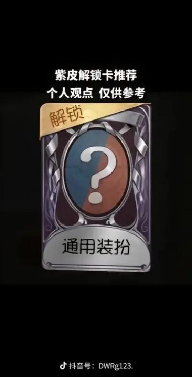 第五人格紫皮解锁卡图标