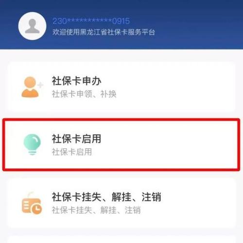 社保卡 药店显示未启用截图