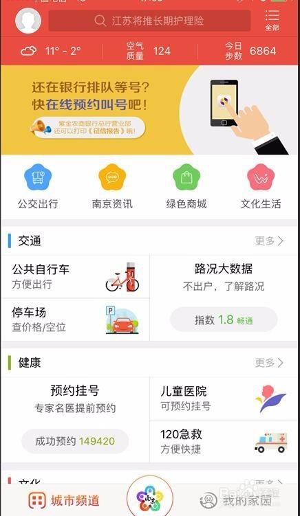 南京app下载图标