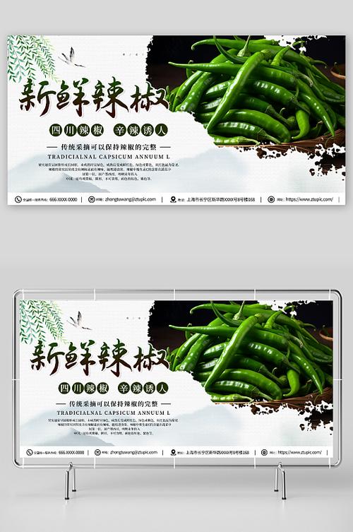 辣椒广告图截图