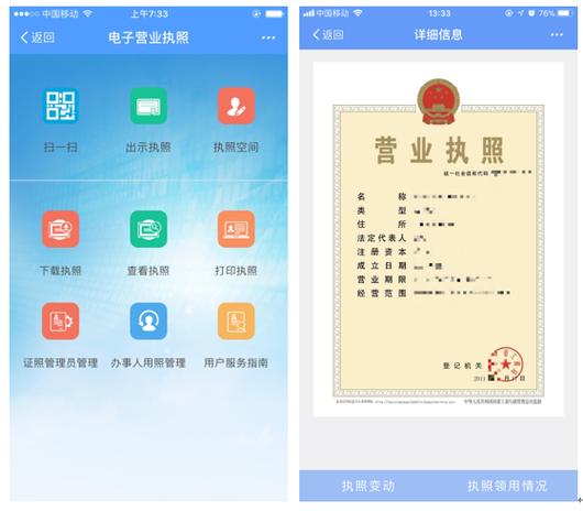 工商营业执照app官方下载图标