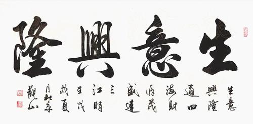 餐厅挂什么字比较吉祥图标
