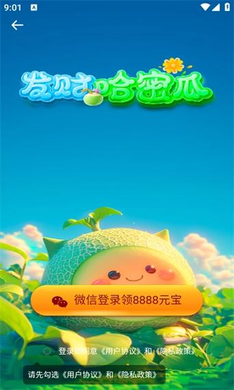 发财哈密瓜赚钱游戏图标