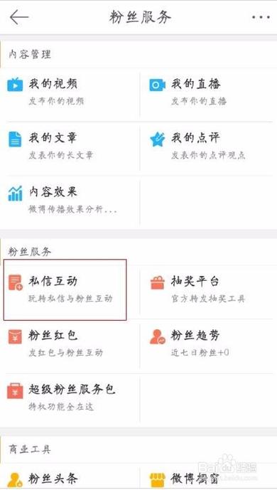 微博禁止私信的方法截图