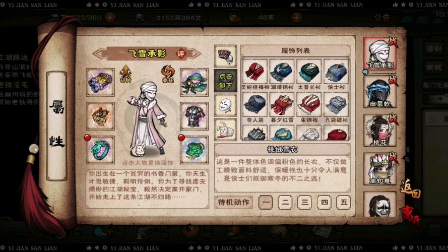 烟雨江湖全部服装获得攻略大全截图