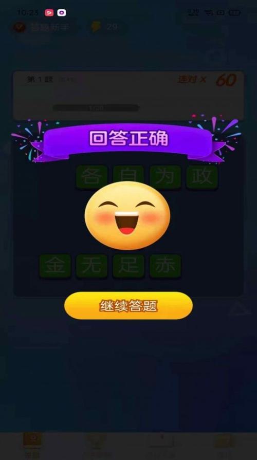 极速猜成语正版图标