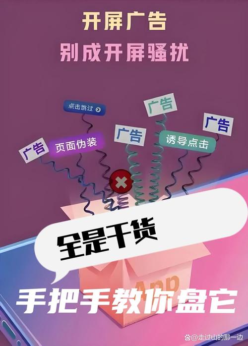 手机锁屏后,开屏后有广告怎么关图标