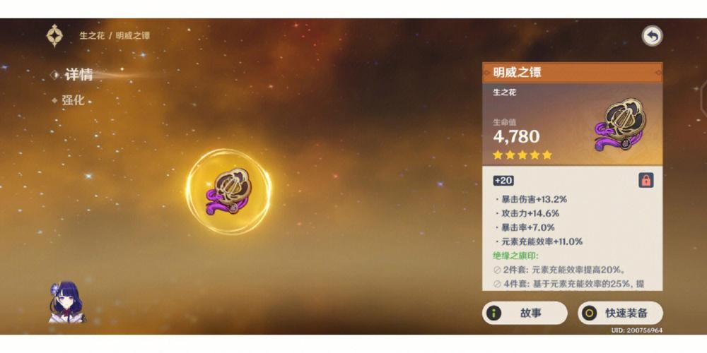 原神雷神国家队角色圣遗物图标
