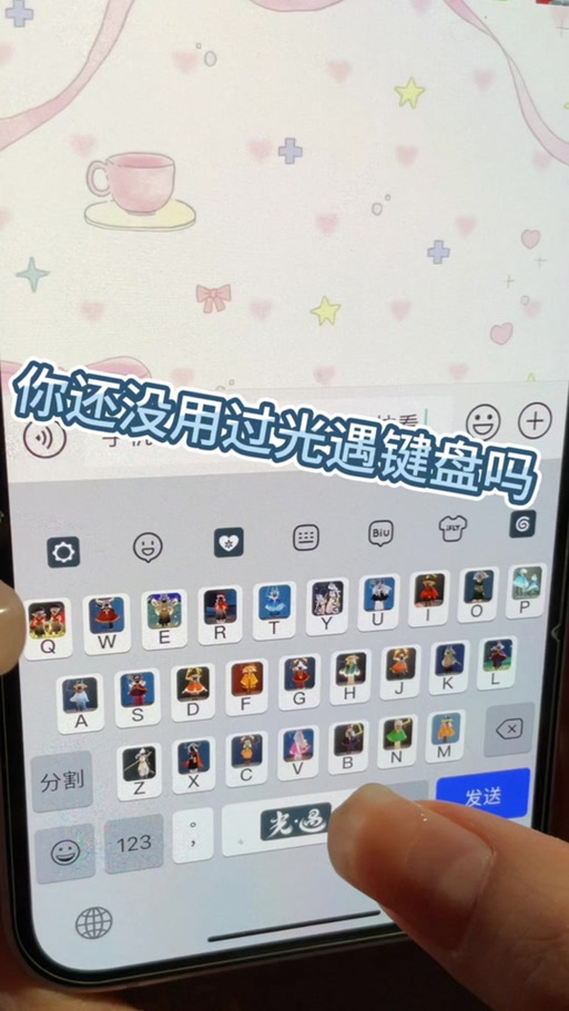 光遇打字键盘设置