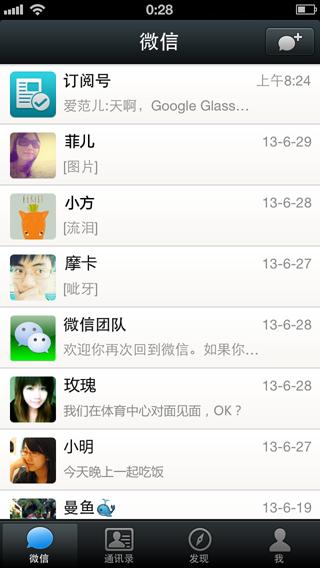 微信2014旧版本图标